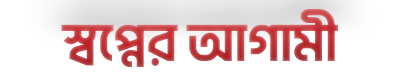 News24BD | Twenty-Four Hour News